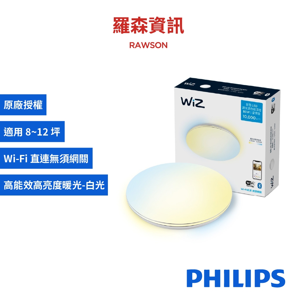 PHILIPS 飛利浦 WiZ 智慧LED吸頂燈 80W 星鑽版 Wi-Fi直連 PW012 | 蝦皮購物