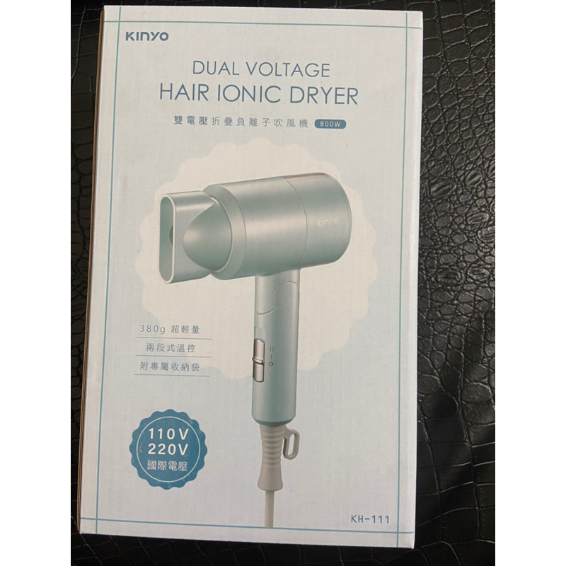 KINYO 雙電壓負離子折疊吹風機(KH-111) | 蝦皮購物