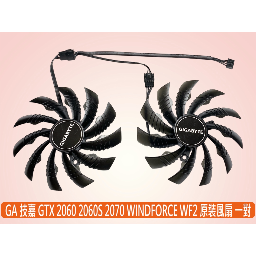 台灣出貨 GA 技嘉 全新原裝 RTX 2060 2060s 2070 WINDFORCE WF2 顯卡風扇一對 | 蝦皮購物