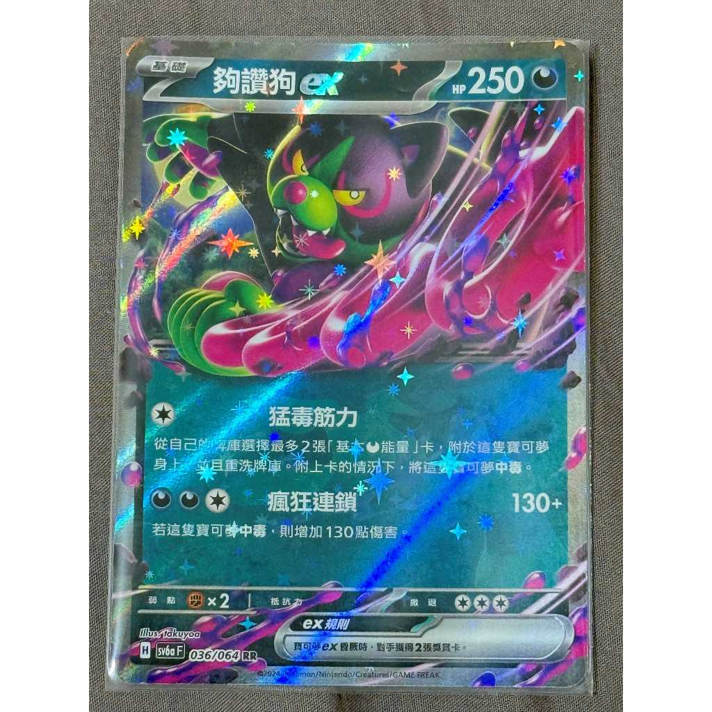 【PTCG】寶可夢 中文版 夠讚狗 ex 036/064 102/187 不分版本 | 蝦皮購物