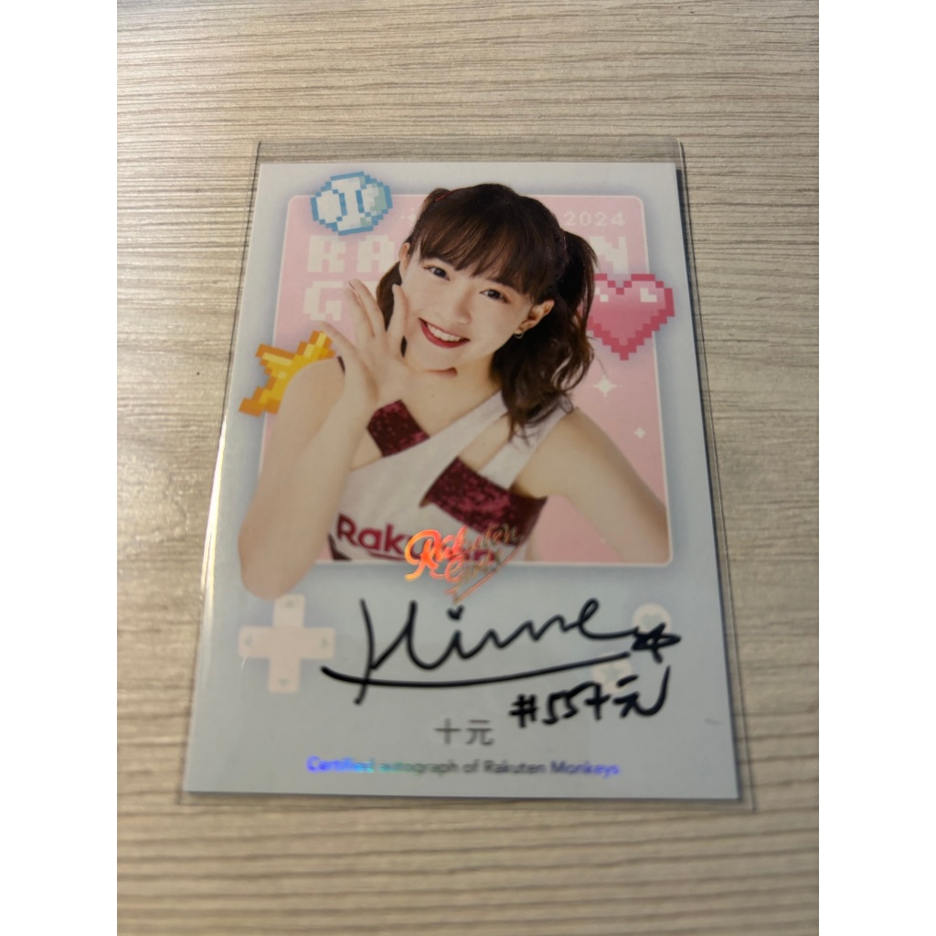 [十元] 2024 Rakuten girls 樂天女孩 制服簽 限量25張 | 蝦皮購物