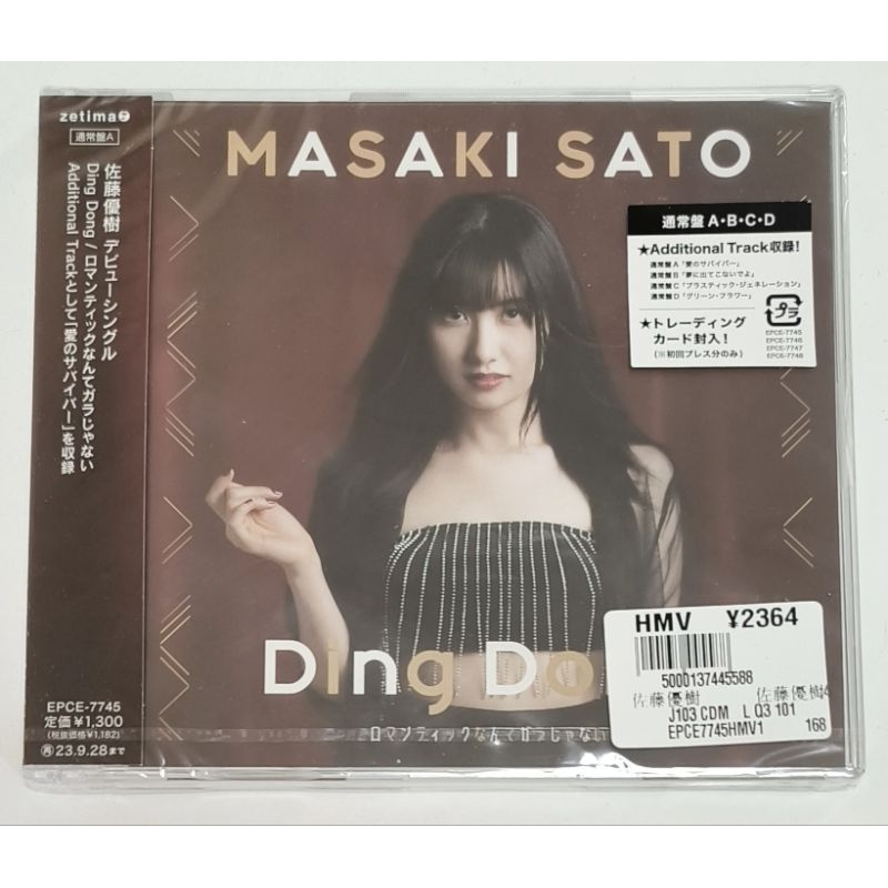 Masaki Sato 佐藤優樹 2023年發行 Ding Ding 日本通常盤A 內附小卡一張 | 蝦皮購物
