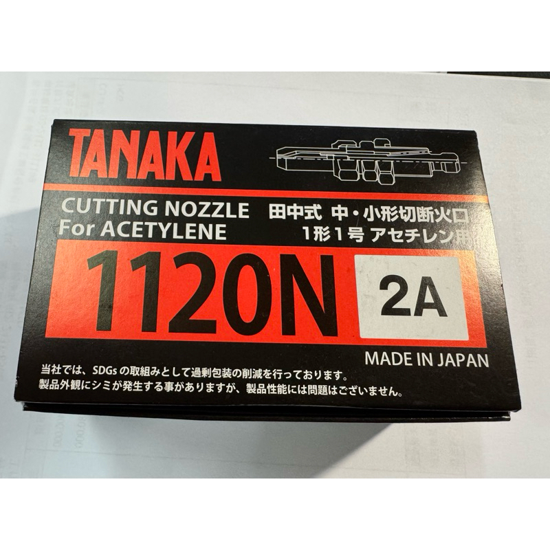 日本田中 TANAKA中型切斷火口中切火口 1120N 1A2A3A含稅價 | 蝦皮購物