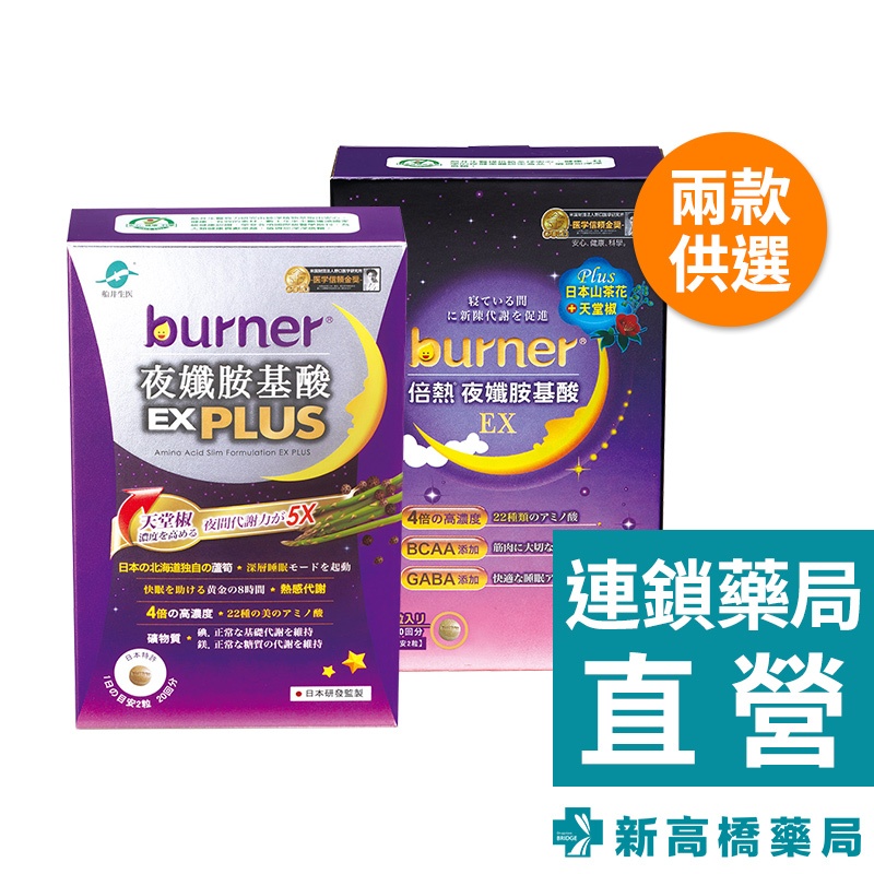 funcare 船井生醫 burner 夜孅胺基酸EX PLUS／倍熱夜孅胺基酸EX 40顆【新高橋藥局】2款供選 | 蝦皮購物