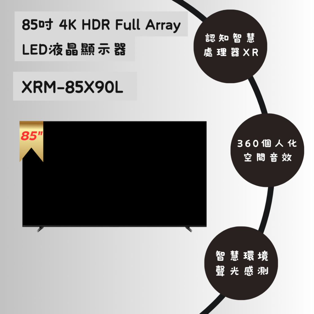 聊聊最便宜 全台配裝 全新未拆箱 XRM-85X90L 85吋4K BRAVIA 日本製 液晶顯示器 | 蝦皮購物