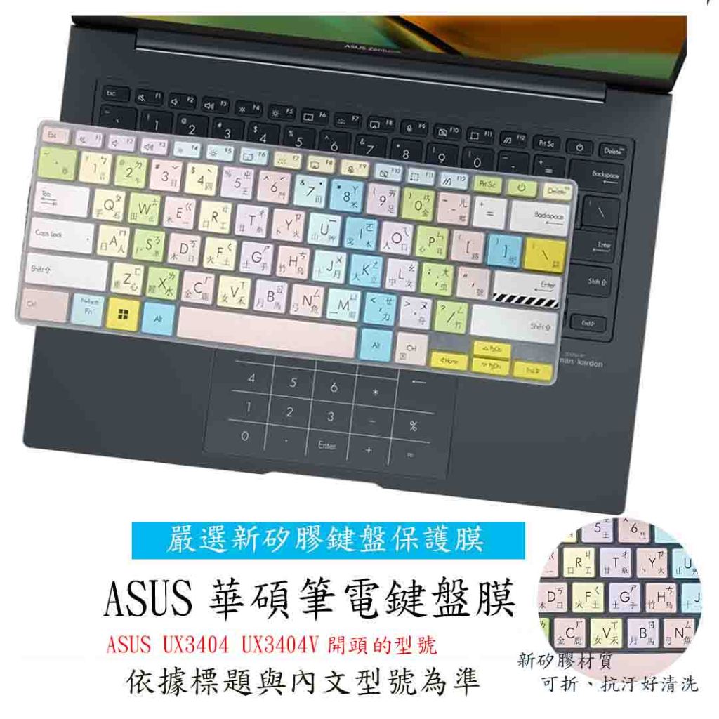 ASUS UX3404 UX3404V 鍵盤保護套 鍵盤套 鍵盤膜 鍵盤保護膜 筆電鍵盤套 筆電鍵盤膜 華碩 繁體注音 | 蝦皮購物