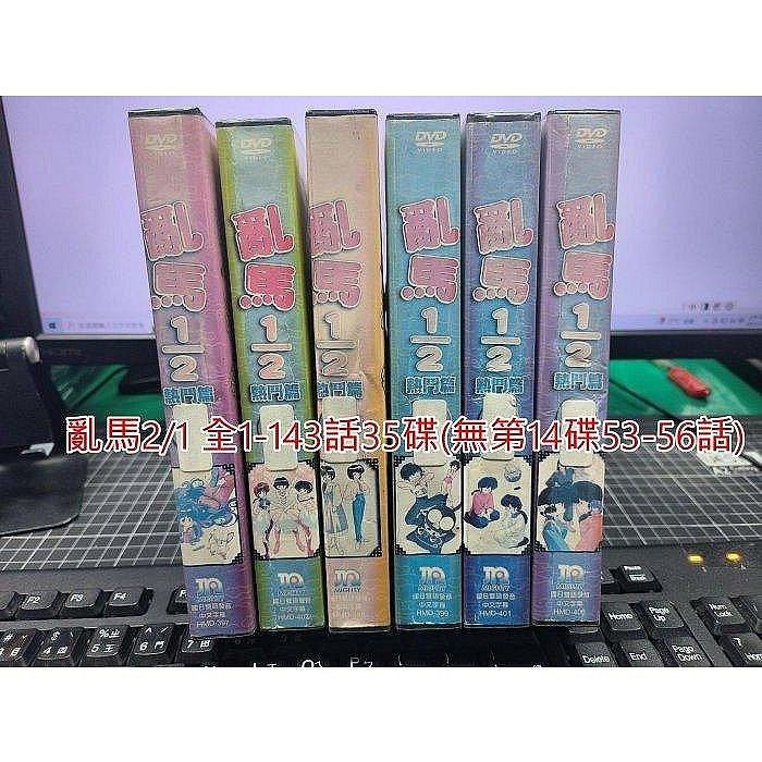 影音大批發-Y54-462-正版DVD-動畫【亂馬2/1 全35片1-143話(無第14片53-56話)】-套裝-雙語 | 蝦皮購物