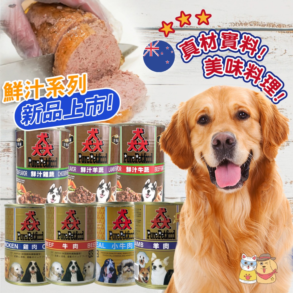 (現貨) 猋罐頭 385克/大罐 鮮汁主食罐400g 紐西蘭/澳洲進口 PURE 狗罐頭 大罐頭 狗零食 主食罐 副食 | 蝦皮購物