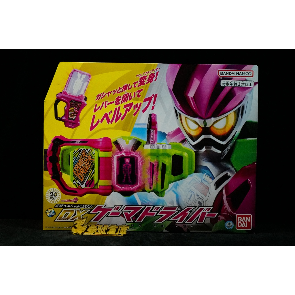 (參號倉庫) 現貨 日版 假面騎士 EX-AID DX Gamer Driver 玩家驅動器 變身腰帶 平成20周年 | 蝦皮購物