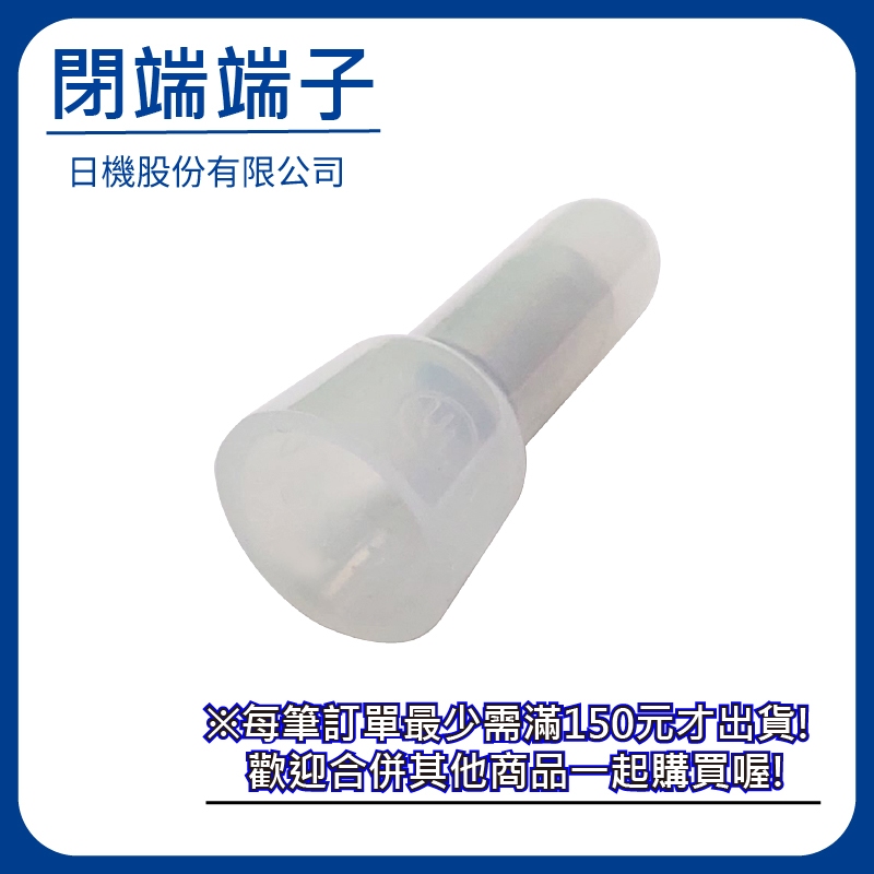 【日機】閉端端子 Ce8 閉端子 適用16 10 Awg 100入 包 奶嘴頭 壓線帽 N Ng Ce8 蝦皮購物