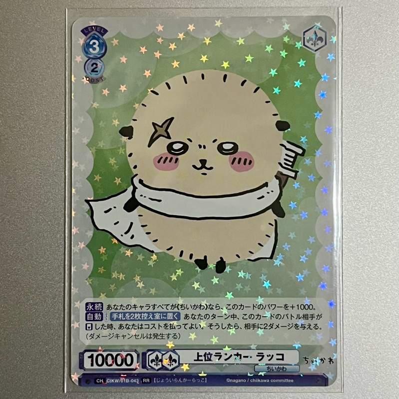 🎩BunNy BOX🎁 Chiikawa 吉伊卡哇WSB對戰卡 RR卡 海獺勇者CIKW/01B-043 | 蝦皮購物