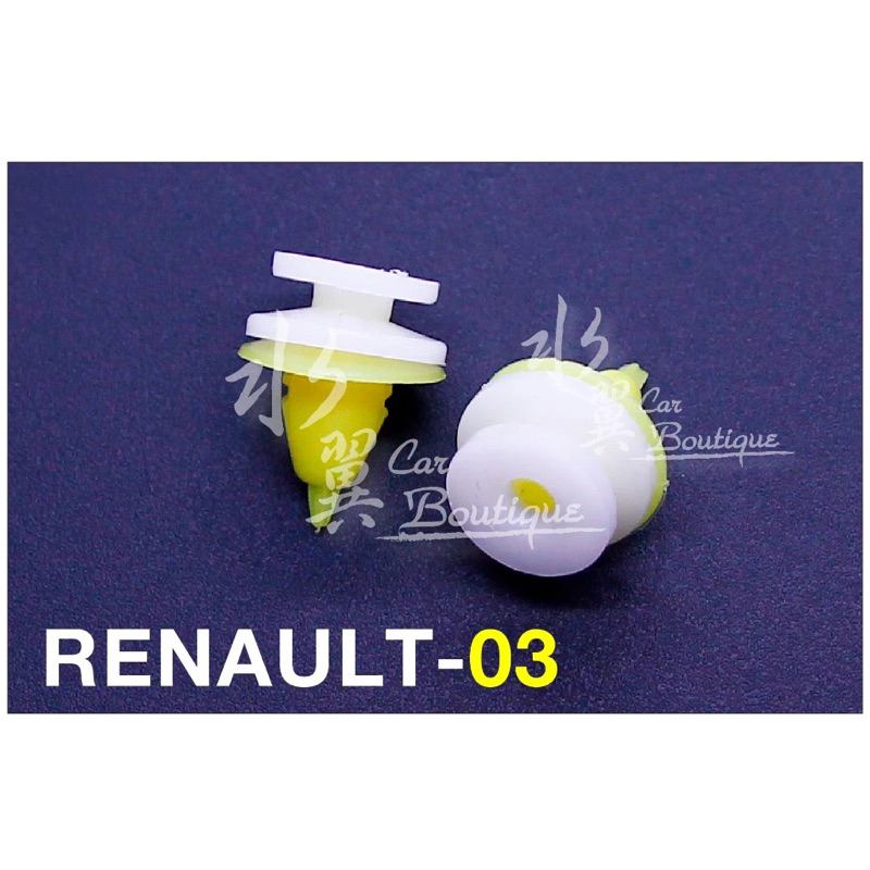 RENAULT 門飾板固定扣/雷諾汽車固定扣/門板/戶定/輪弧/保險桿 門板 卡扣/行李箱內裝扣/7703077250 | 蝦皮購物