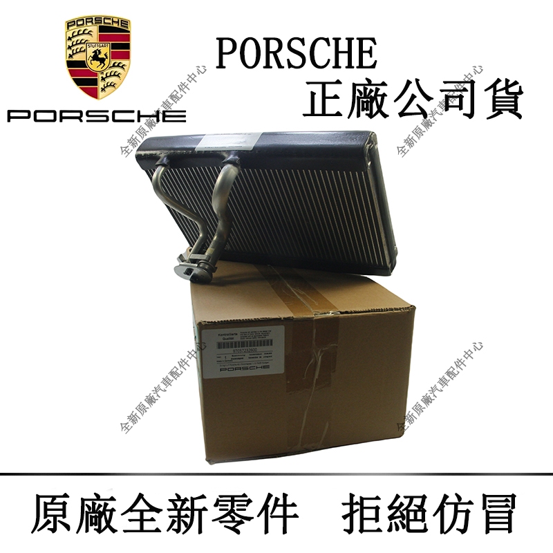 適用於保時捷PORSCHEMACAN Cayman Boxster 718 987 981 982冷氣風箱仁蒸發器 | 蝦皮購物