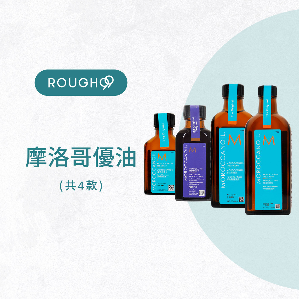 🔥絕無添加or稀釋⎮Rough99⎮Moroccanoil 摩洛哥優油｜摩洛哥優油 摩洛哥油 護髮油 紫色優油 | 蝦皮購物
