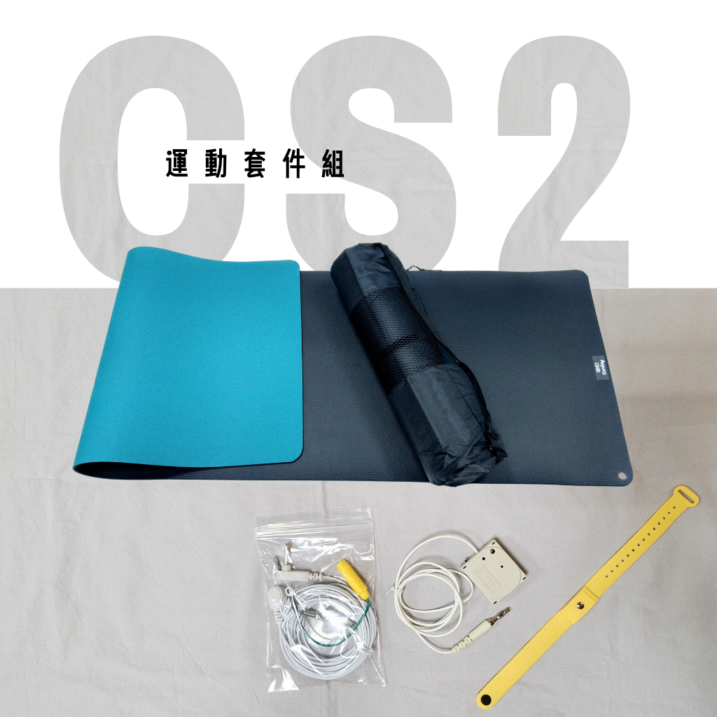BHO 運動接地產品套件組 MTC-CS2 / 接地氣 健康活力 (升級版) | 蝦皮購物