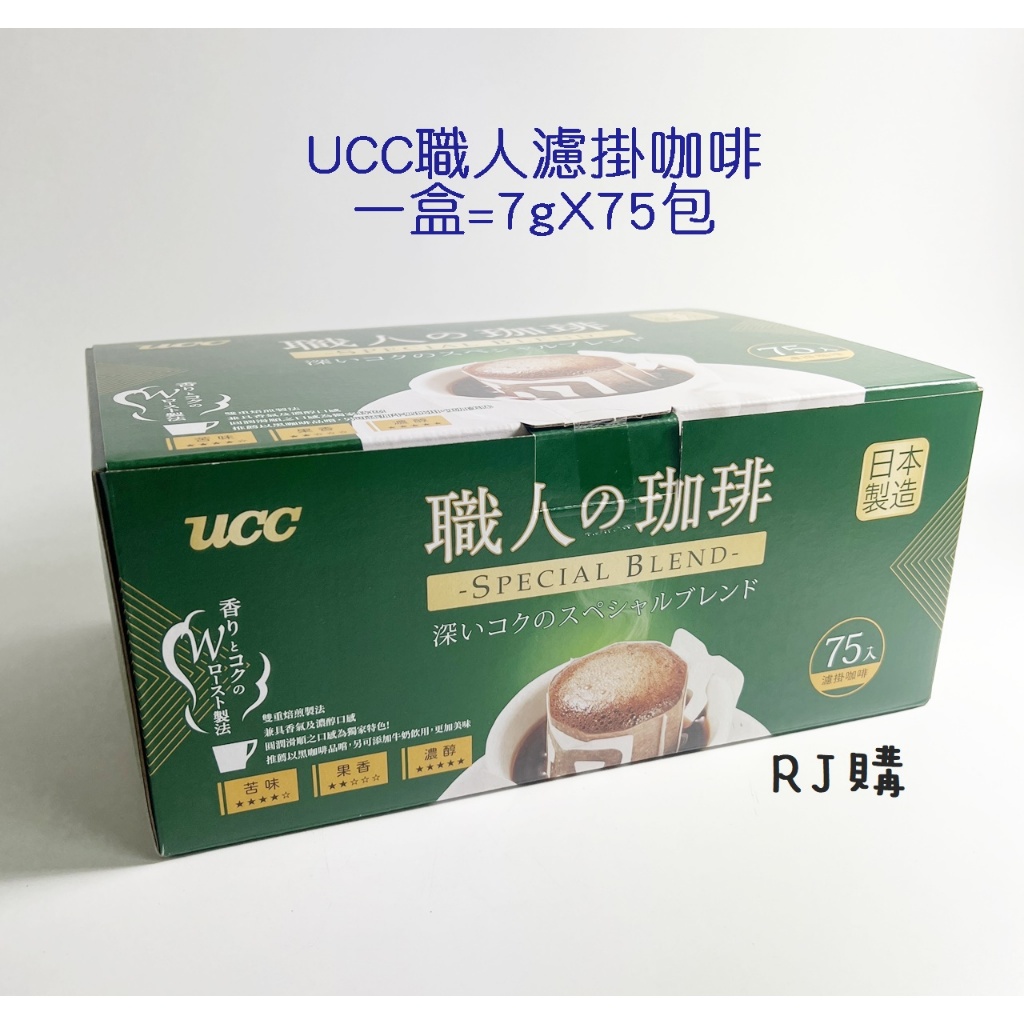 RJ購 現貨 UCC 職人精選濾掛式咖啡(一箱7g*75入)/2025/10到期 效期短 好市多 | 蝦皮購物