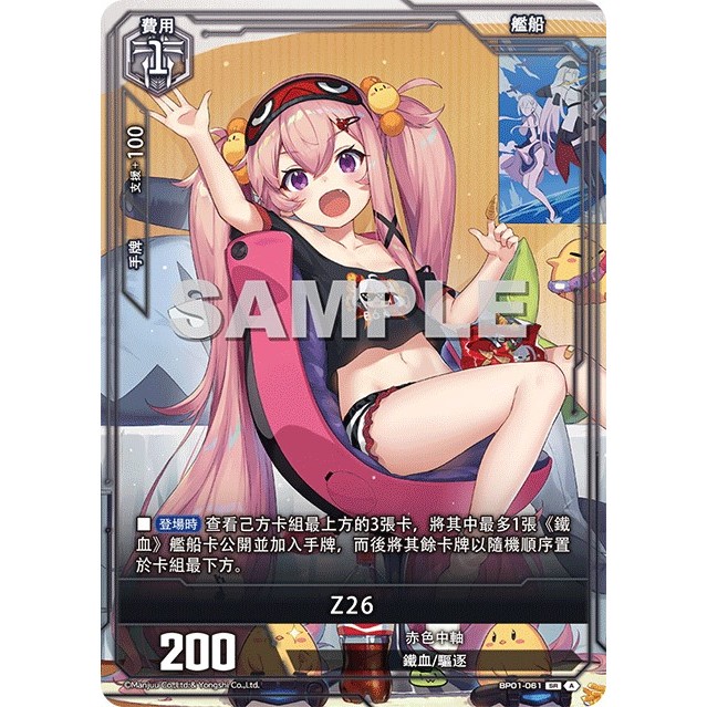 【AZUR LANE】碧藍航線 碧藍戰卡 TCG EX-01 BP01-061 SR Z26《異圖》＊拆封即入套＊現貨＊ | 蝦皮購物