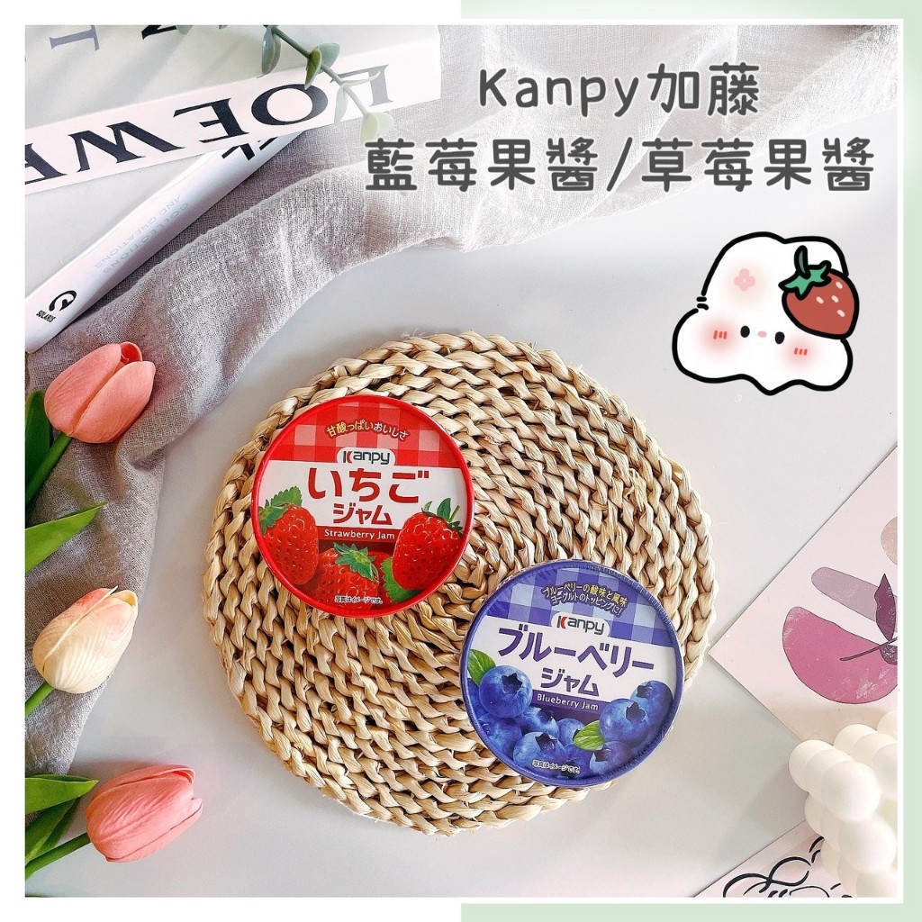 🔥現貨＋發票🔥日本 Kanpy 加藤 藍莓果醬 草莓果醬 吐司果醬 吐司抹醬 果醬 日本果醬 抹醬 | 蝦皮購物