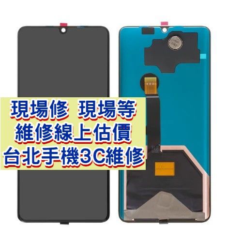 Huawei 華為 P30 Pro 螢幕總成 VOG-L29 VOG-L09 台北東區 p30pro 大巨蛋 北醫 | 蝦皮購物