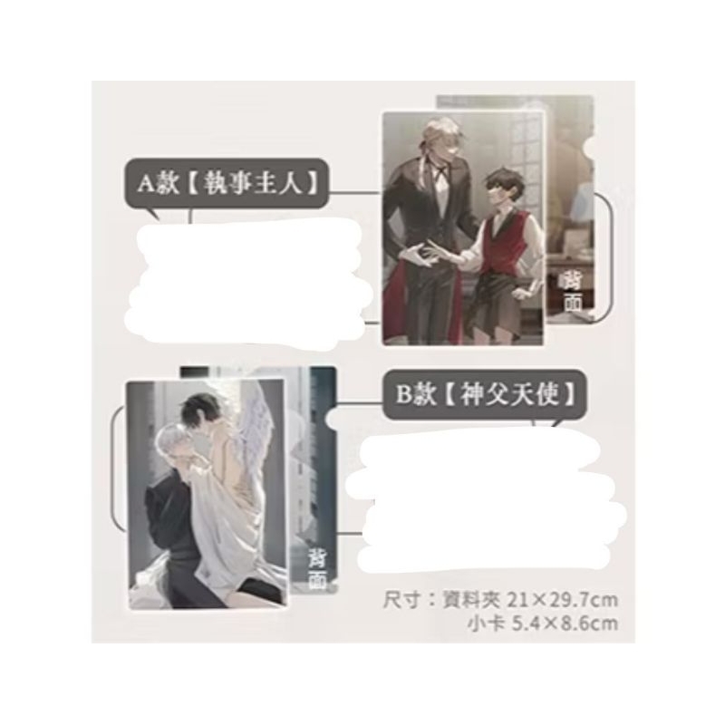 16647 BL 原創 官方 周邊 神父天使 執事少爺 資料夾 全新 現貨 週邊 小河少年 kawa | 蝦皮購物