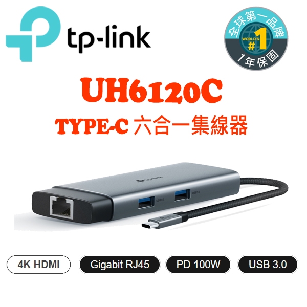 TP-Link UH6120C Type-C 6合1轉接器 6埠HUB集線器 HDMI USB3.0 PD快充 RJ45 | 蝦皮購物