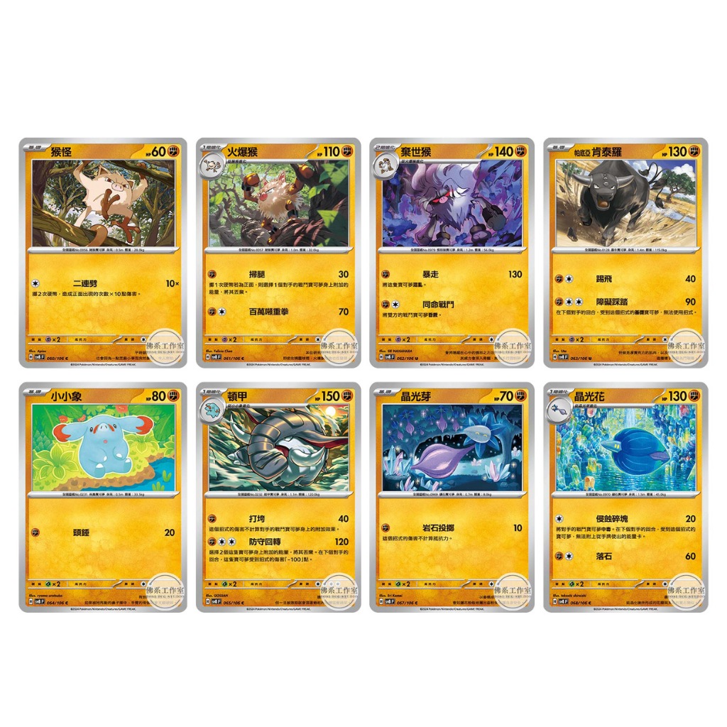 萬卡坊 / 寶可夢 PTCG 中文版 SV8 猴怪 火爆猴 棄世猴 帕底亞肯泰羅 小小象 頓甲 晶光芽 晶光花 | 蝦皮購物