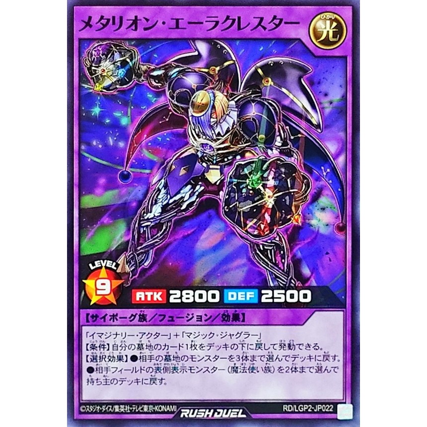 遊戲王 RD RUSH DUEL メタリオン・エーラクレスター RD/LGP2-JP022 普卡 | 蝦皮購物