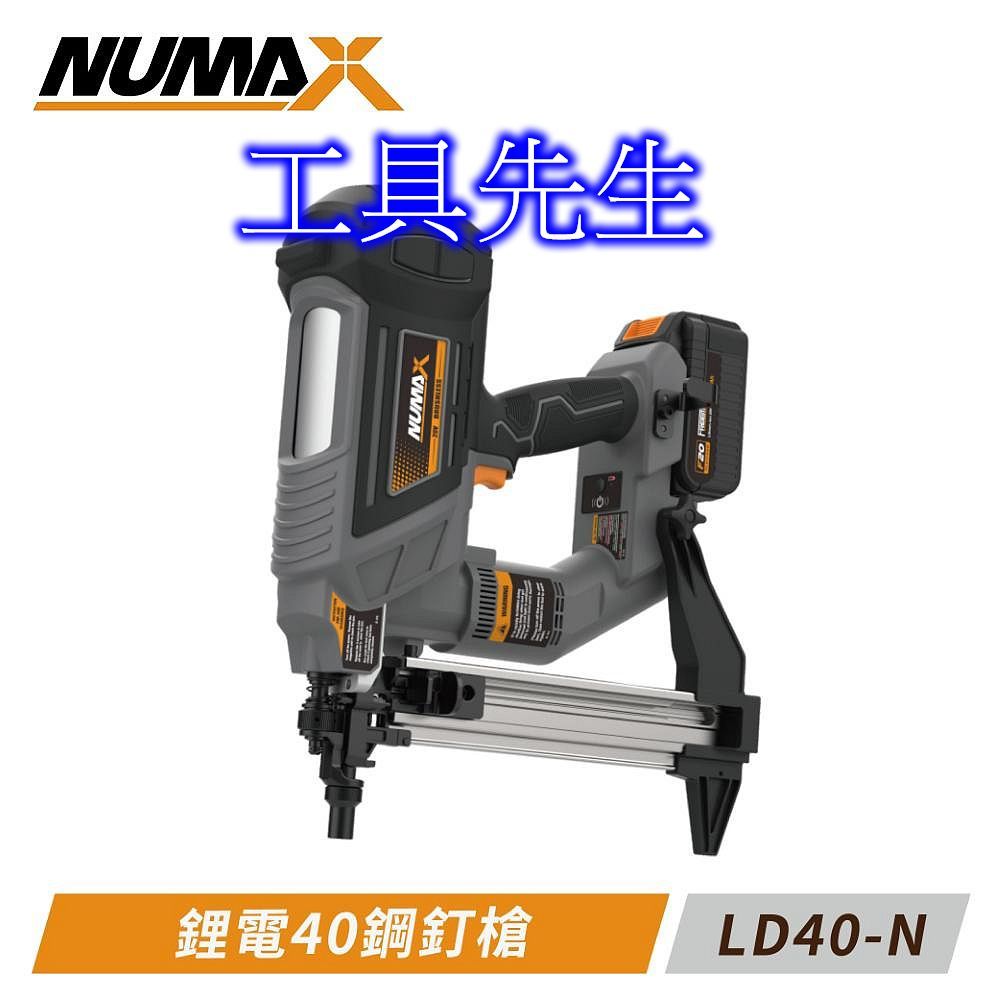 含稅／LD40-N／單主機【工具先生】NUMAX 20V 充電式鋼樑槍／充電式鋼構槍 充電式釘槍 適用牧田18V電池直上 | 蝦皮購物