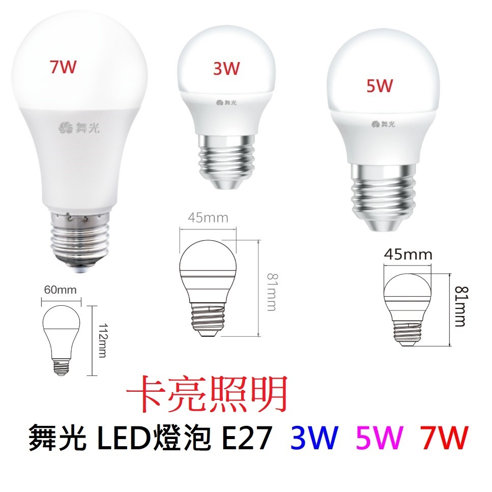 舞光 LED燈泡 小瓦數居家用 3W 5W 7W CNS認證 白光 黃光 E27燈頭 | 蝦皮購物