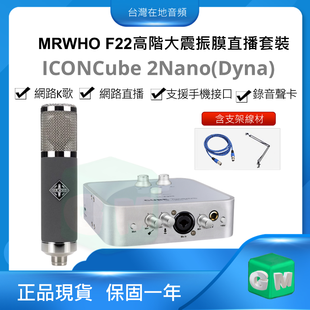 【現貨速發 】ICON 2Nano Dyna直播套裝組 錄音介面聲卡 支援手機otg接口 網路直播K歌 | 蝦皮購物