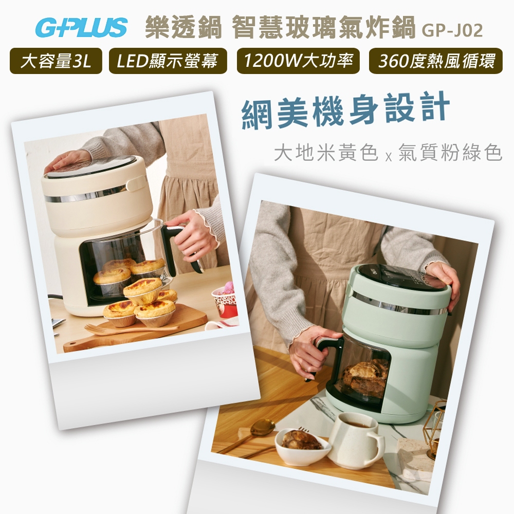 GPLUS 樂透鍋 智慧玻璃氣炸鍋 GP-J02 | 蝦皮購物