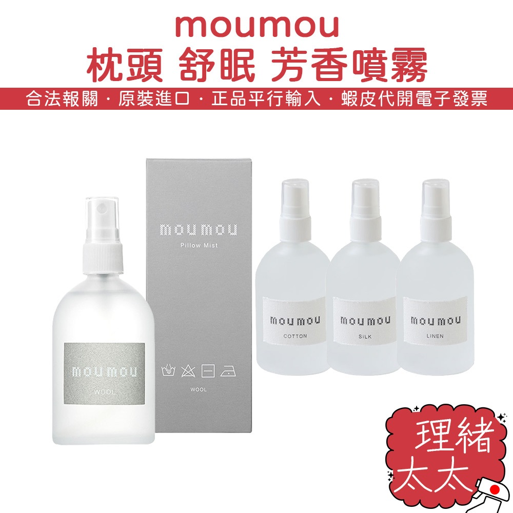 【moumou】daiko 大香 枕頭 舒眠 芳香噴霧 100ml【理緒太太】日本原裝 香氛噴霧 空間芳香 臥室 芳香 | 蝦皮購物