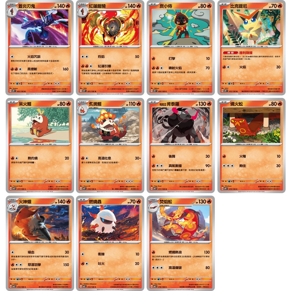 PTCG [超電突圍] sv8 蒼炎刃鬼 紅蓮鎧騎 炭小侍 炙燙鱷 呆火鱷 比克提尼 火神蛾 肯泰羅 燃燒蟲 焚焰蚣 | 蝦皮購物