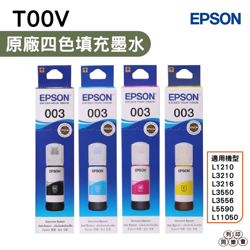 EPSON T00V100 T00V200 T00V300 T00V400 003 T00V 原廠填充墨水 四色一組 | 蝦皮購物