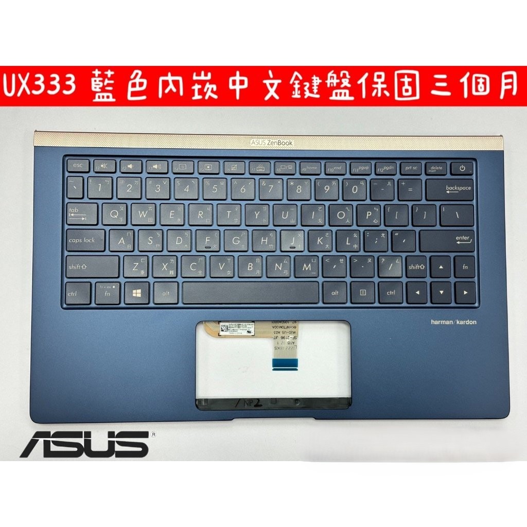 ☆【全新ASUS 華碩 UX333 UX333F UX333FN U3300F Deluxe 13 藍色 鍵盤帶C殼】☆ | 蝦皮購物