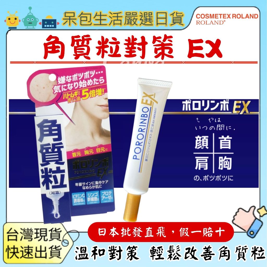 [台灣現貨+全台最低價]日本 Pororinbo 角質粒對策EX角質粒調理精華 EX 角質粒對策 角質粒 凝膠 18g | 蝦皮購物