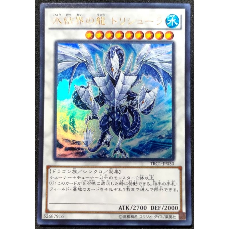 [貓先生の店] 遊戲王 TRC1-JP030 冰結界之龍三叉戟 (金亮) | 蝦皮購物