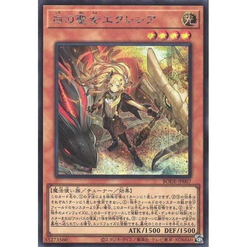 【楓卡舖】遊戲王 BODE-JP007 白之聖女艾克蕾西亞 (半鑽)18 | 蝦皮購物