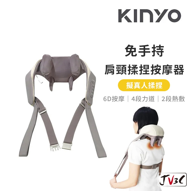 KINYO 免手持肩頸揉捏按摩器 按摩 6D按摩頭 仿真人手 解放雙手 熱敷 揉捏 舒緩 肩頸放鬆 肩頸按摩 | 蝦皮購物