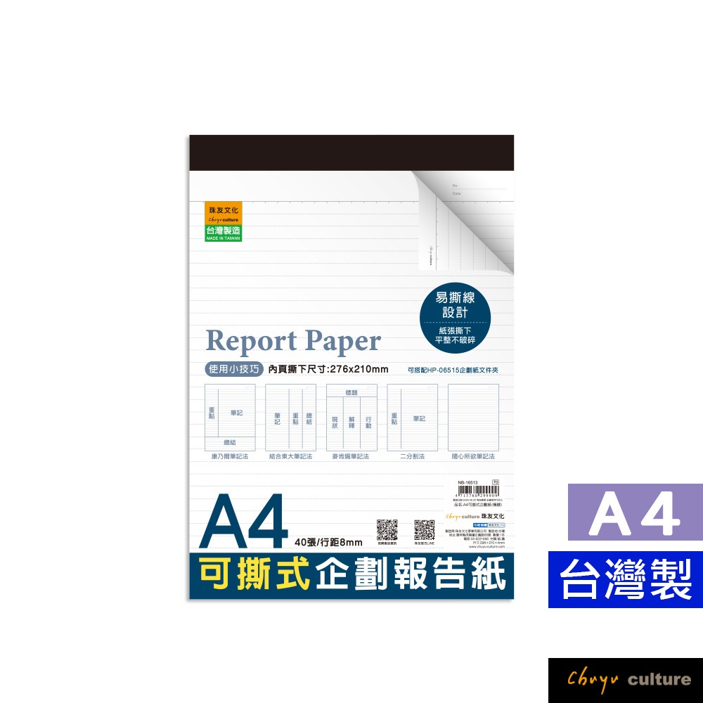 珠友 A4/13K可撕式企劃紙(橫線)/報告紙/企劃本/上翻筆記/計算紙-40張 NB-16513 | 蝦皮購物
