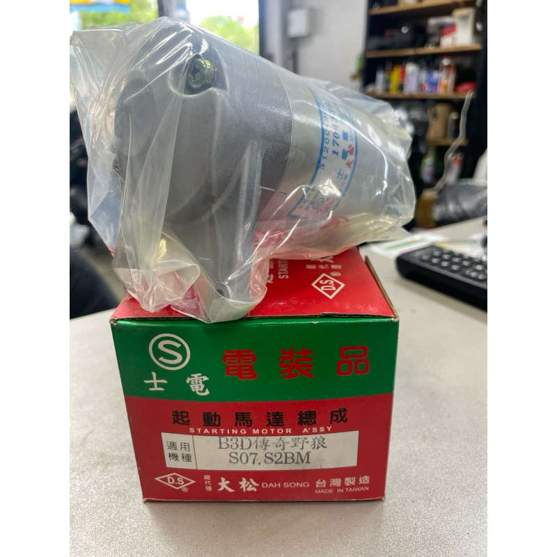 三陽SYM 副廠 士電 B3D 野狼傳奇 S07 S2BM 啟動馬達 | 蝦皮購物