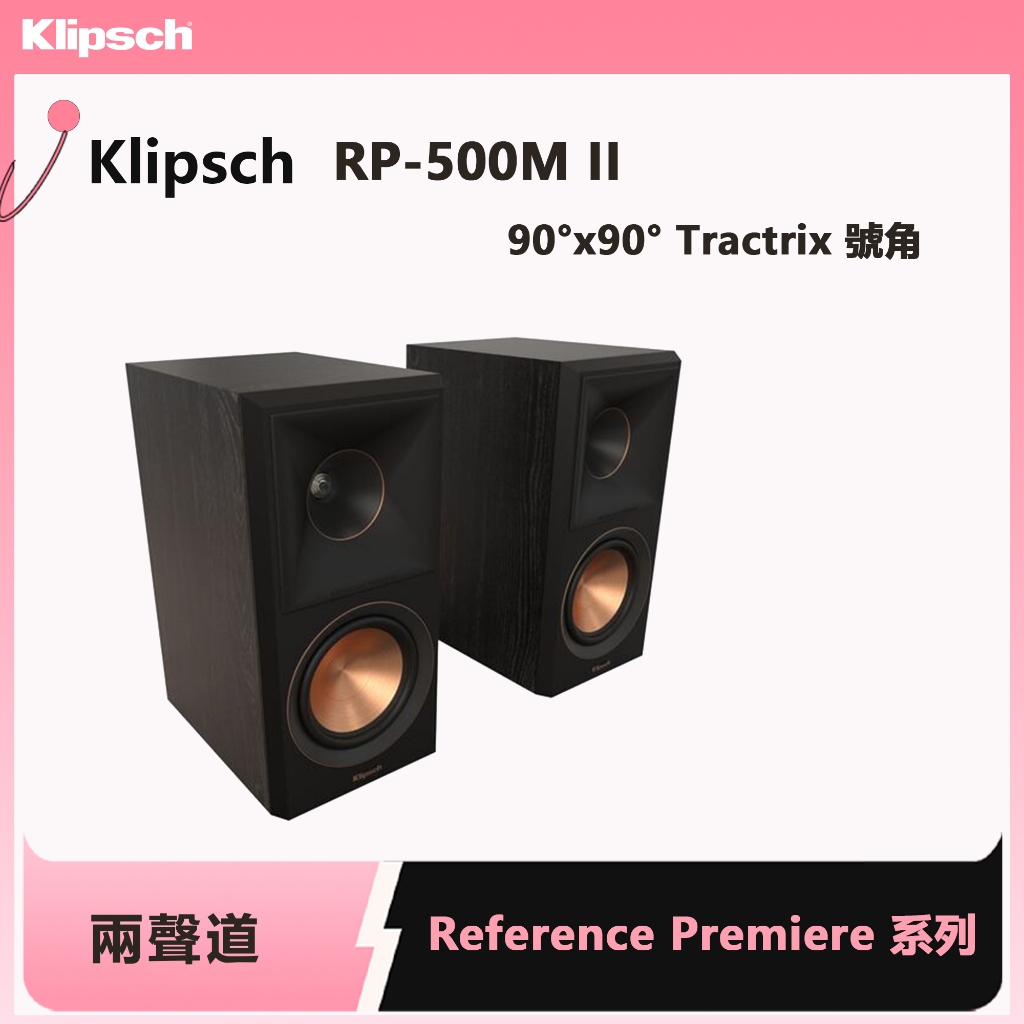 Klipsch RP-500M II 書架型喇叭 | 蝦皮購物