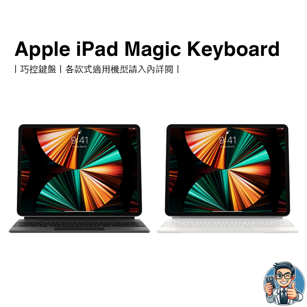 Apple iPad 巧控鍵盤 適用 iPad 各種款式 原廠 公司貨 保證正品 Magic Keyboard | 蝦皮購物