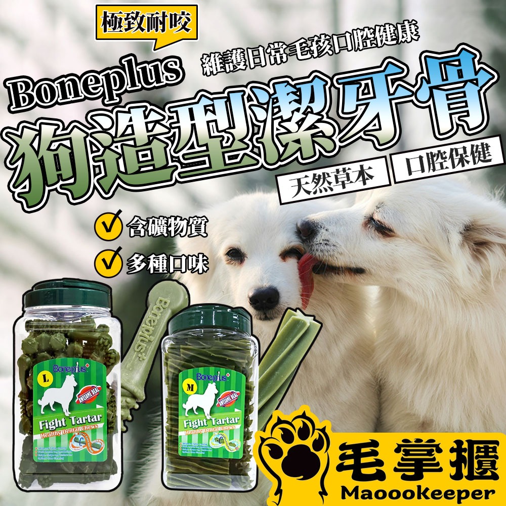 BonePlus BP 潔牙骨 六星 葉綠素 起司 薄荷草本 耐咬棒 潔牙 狗零食 狗 寵物潔牙 毛掌櫃 | 蝦皮購物