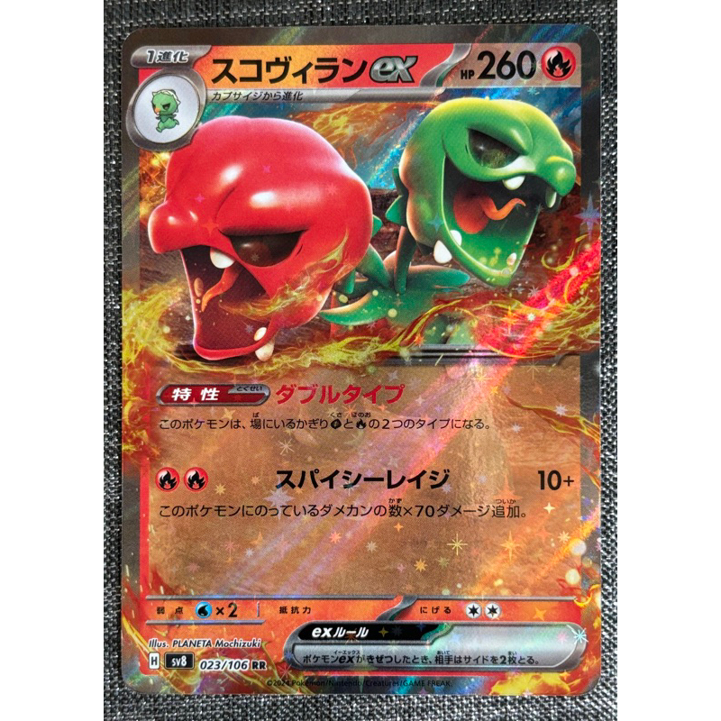 [町屋PTCG]寶可夢PTCG日版 超電突圍SV8 狠辣椒ex 023/106 RR | 蝦皮購物