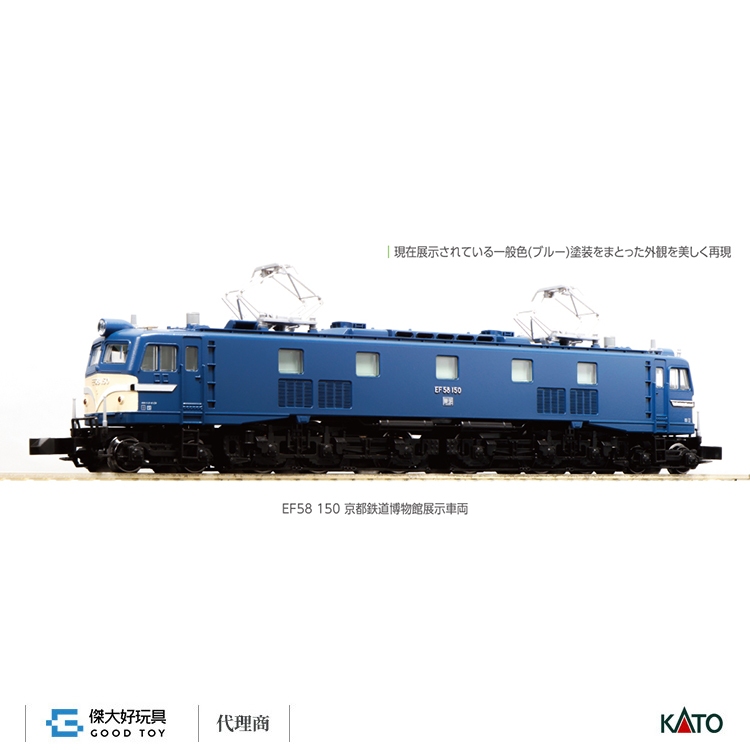 KATO 3049-9 電氣機關車 EF58 150 京都鐵道博物館展示車輛 (Hobby Center Kato) | 蝦皮購物