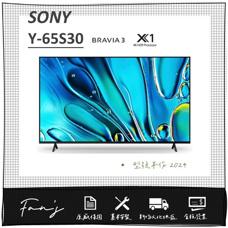 SONY Y-65S30 BRAVIA 3 Google TV 65吋 4K智慧顯示器 | 蝦皮購物