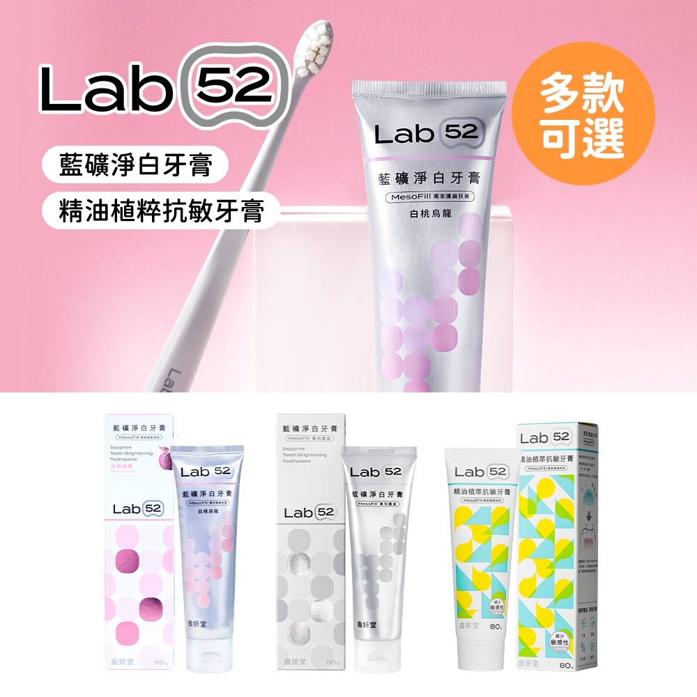 齒妍堂 Lab52 精油植粹抗敏牙膏 藍礦淨白牙膏 成人牙膏 多款可選 | 蝦皮購物