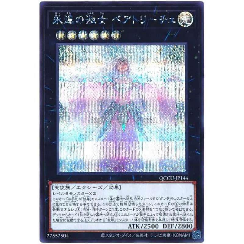 【楓卡鋪】遊戲王 QCCU-JP144 永遠的淑女 貝阿朵利茜 超量怪 (金亮/半鑽)15搜:VJMP-JP108 | 蝦皮購物