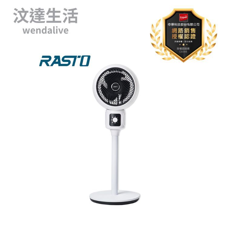 風扇 立扇 循環扇 RASTO RASTO AF4 渦流式直立空氣循環風扇 | 蝦皮購物